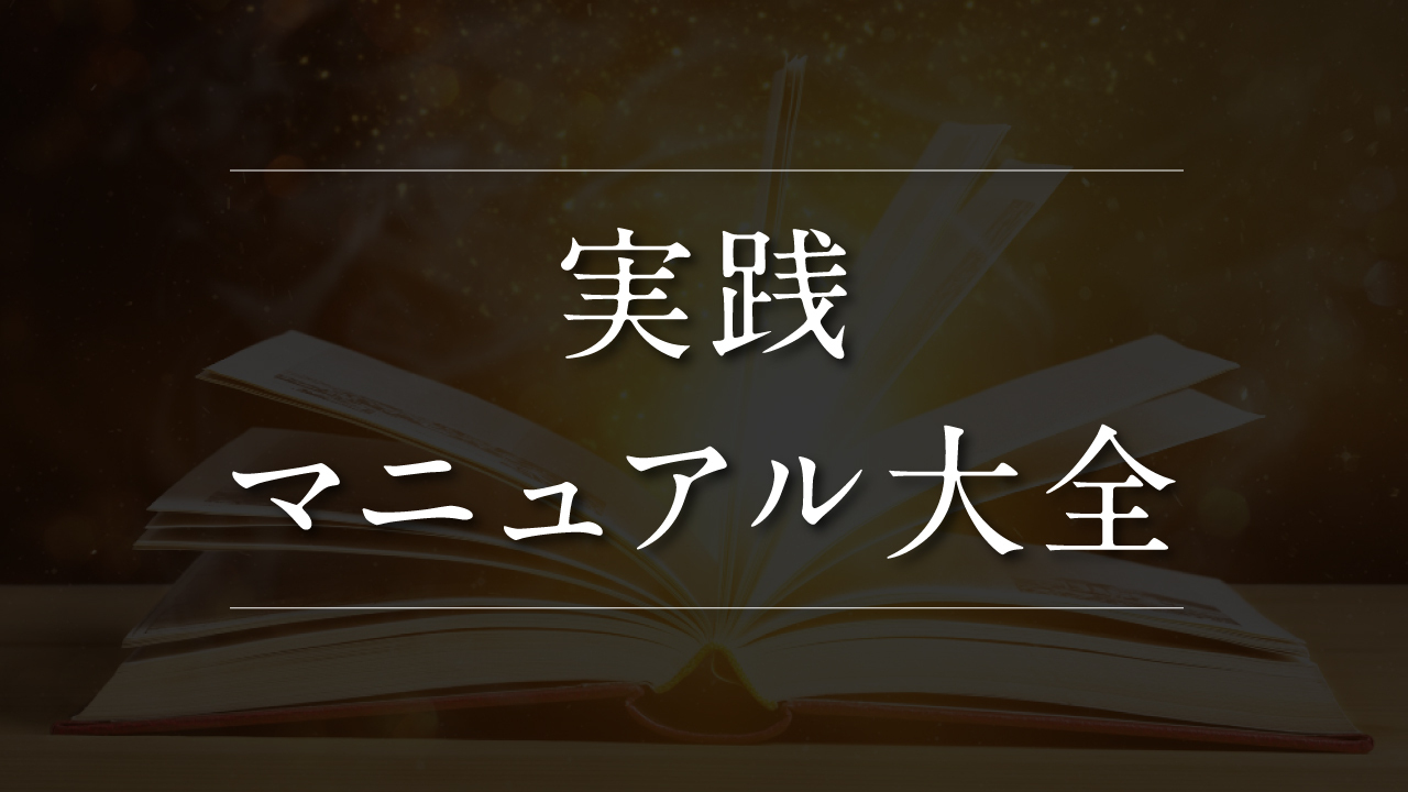 実践マニュアル大全 - Twipass